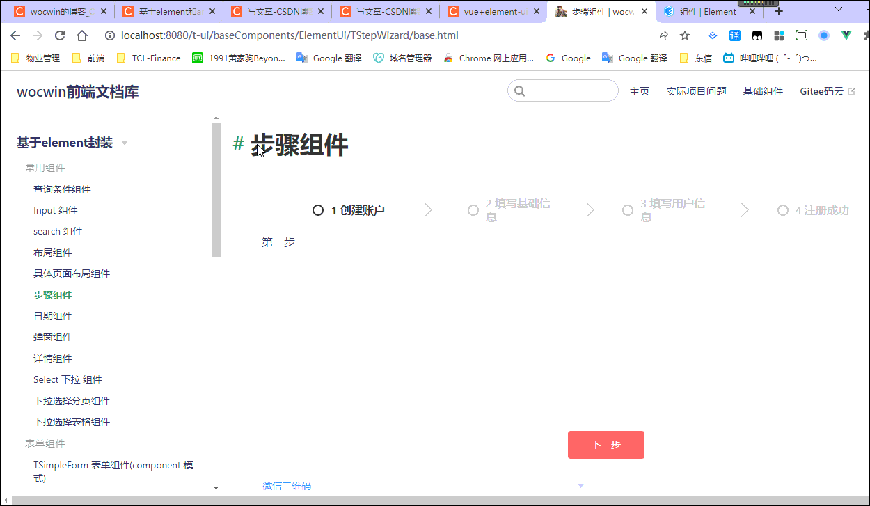 vue+element-ui的el-steps组件二次封装（步骤组件）_element ui 步骤条组件封装-CSDN博客