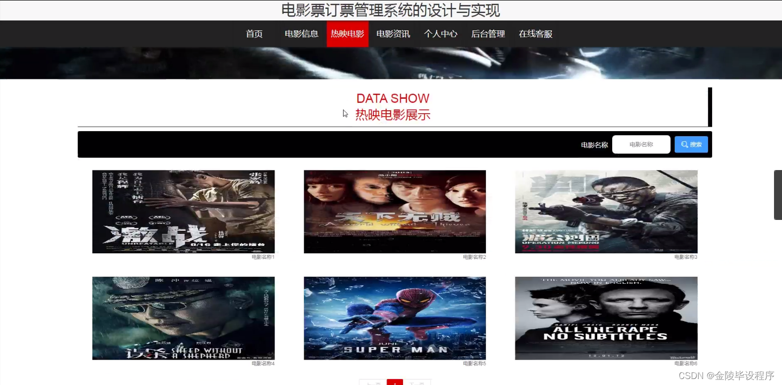 毕设项目:电影票订票管理系统的设计与实现jspjavaspringmvcmysqlmybatis电影票购票系统数据库设计 Csdn博客