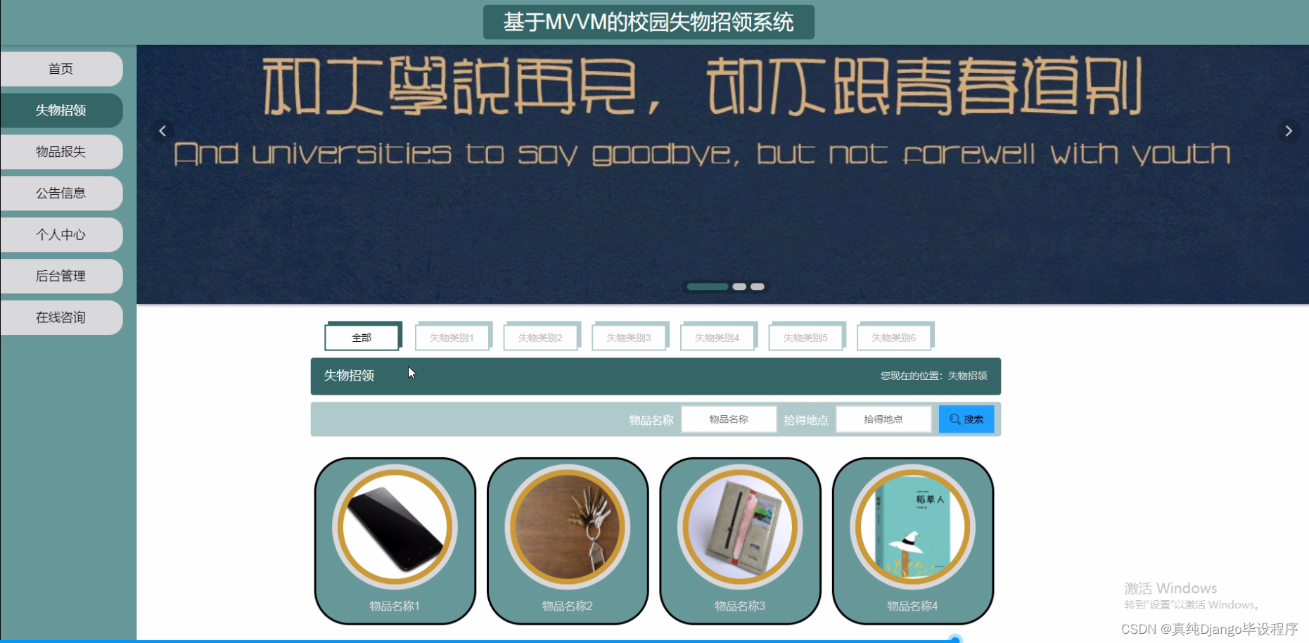 springboot/java/php/node/python基于MVVM的校园失物招领系统【计算机毕设】-CSDN博客