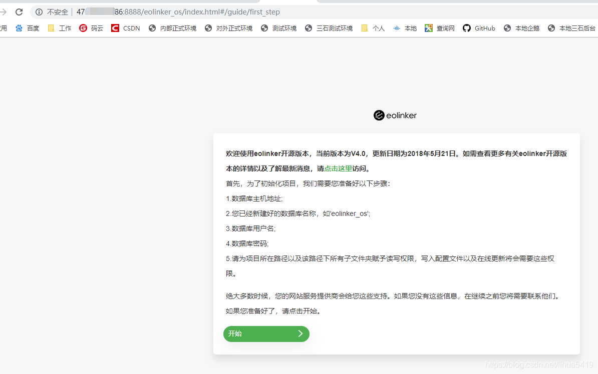 Linux服务器上部署eolinker_eolinker服务端部署-CSDN博客