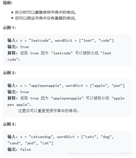Leetcode典型题解答和分析、归纳和汇总——t139(单词拆分)给定一个非空字符串s和一个包含非空单词列表的字典java Csdn博客