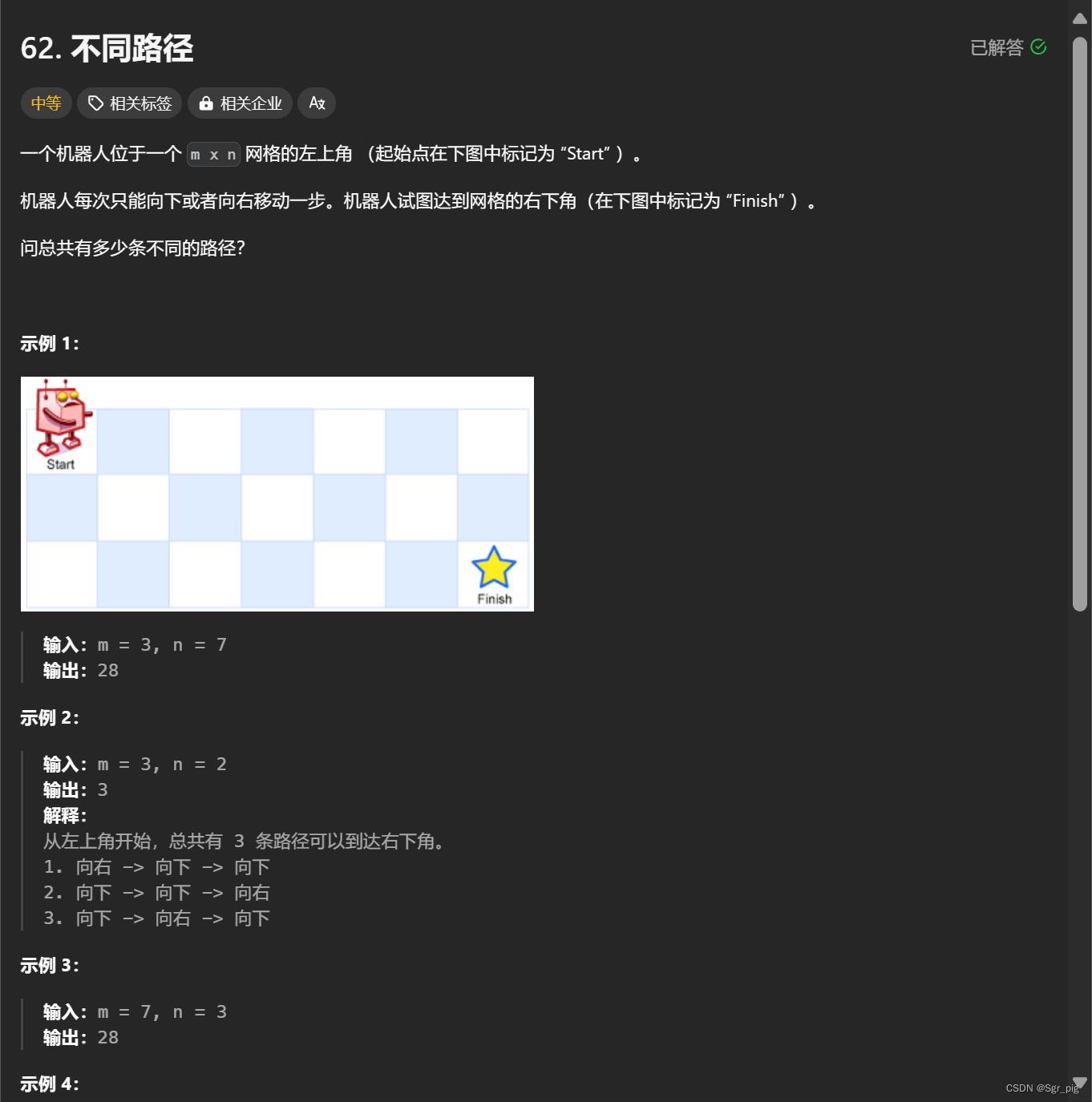 LeetCode 62.不同路径-CSDN博客