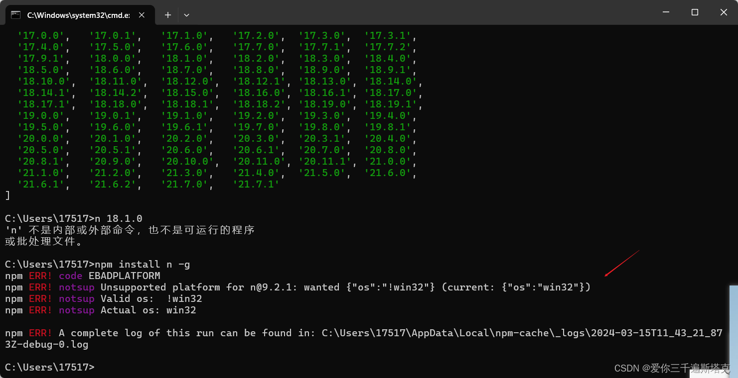 node,npm包导致版本问题，Unsupported platform for n@9.2.1: wanted {“os“:“!win32 ...
