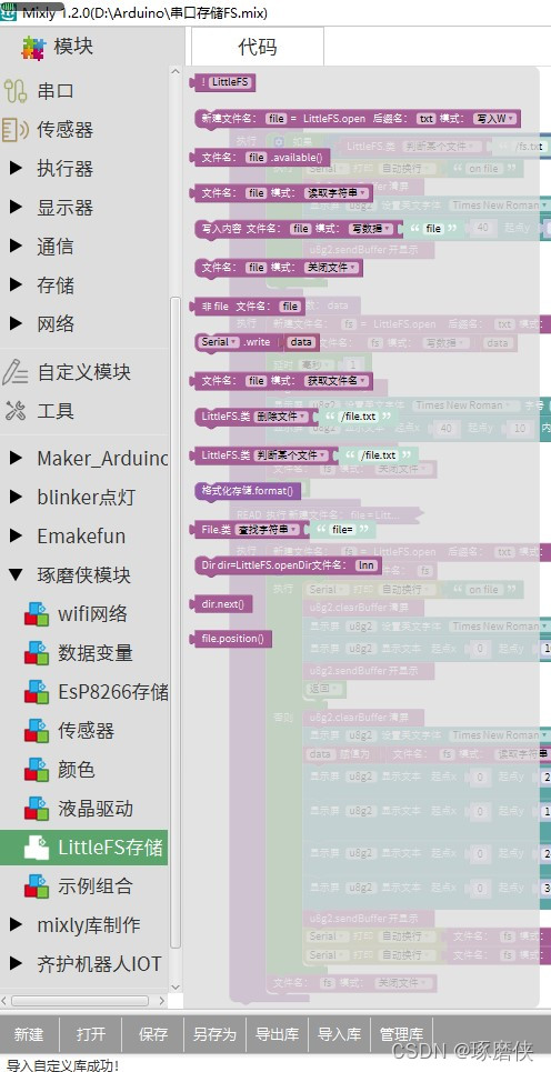 arduino mixly esp8266 u8g2 LittleFS LCD编码器菜单系统_mixly编码器示例-CSDN博客