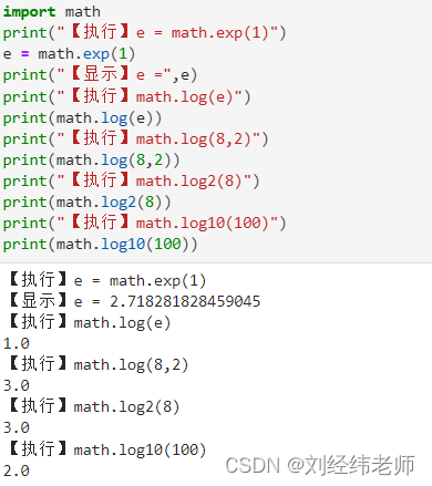 计算x的对数math.log(x)math.log(x, a)math.log2(x)math.log10(x)_数据函数,输入x,计算输出x ...