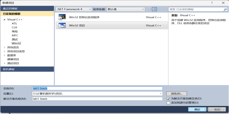 实验1 OpenGL图形编程入门（visualstudio2010）_vs2010怎么用opengl-CSDN博客