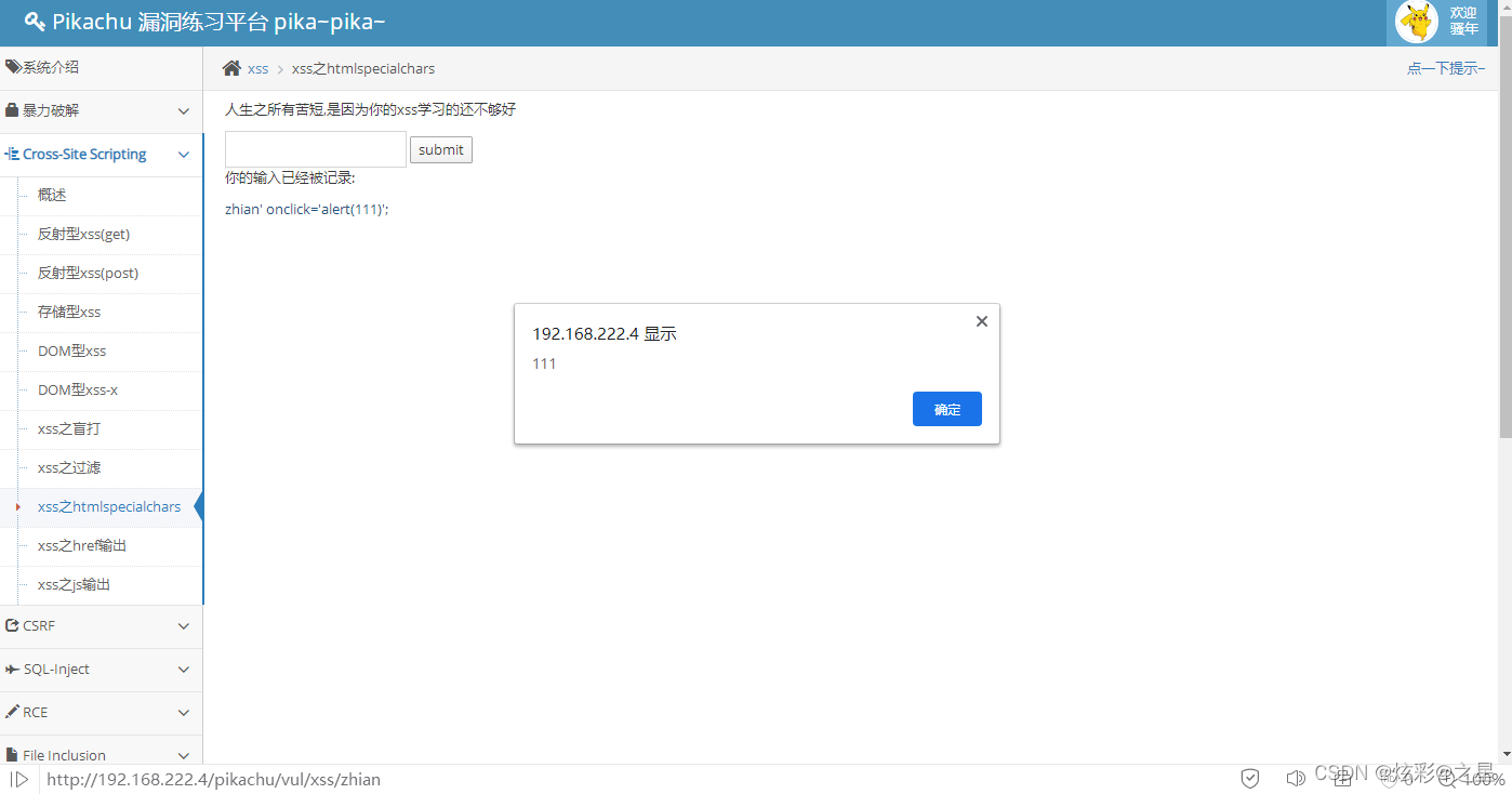 渗透测试 Xss绕过和htmlspecialchars函数绕过htmlspecialchars函数绕过 Csdn博客 