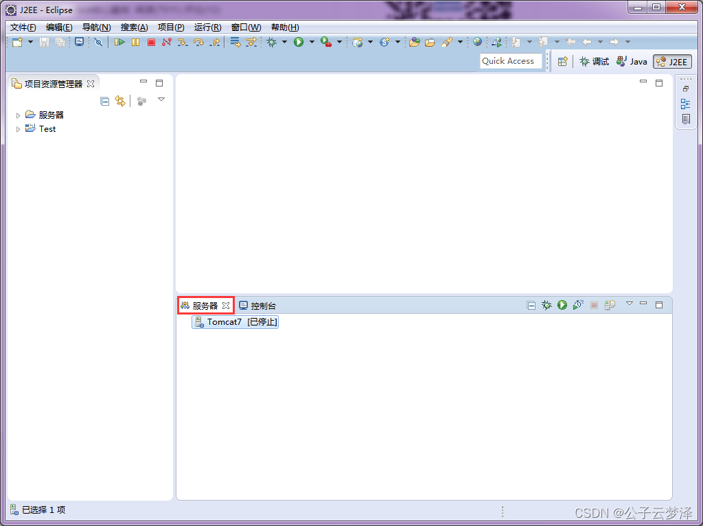 Eclipse里如何把服务器（Servers）视图搞出来_eclipse servers窗口-CSDN博客