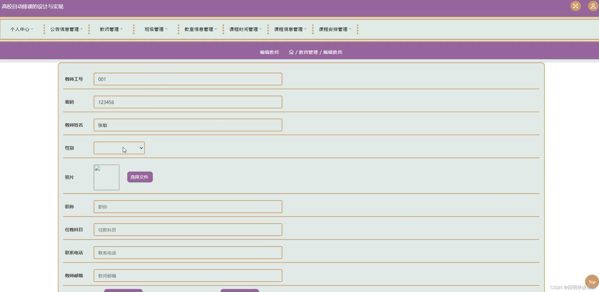毕设项目:高校自动排课的设计与实现jspjavaspringmvcmysqlmybatis学校自动排课逻辑 Csdn博客