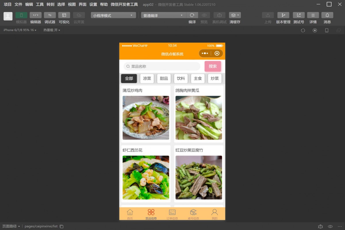 基于微信小程序餐厅点餐系统设计与实现源码lw部署文档讲解等基于web的微信小程序点餐系统 设计与实现 相关技术和开发环境 Csdn博客