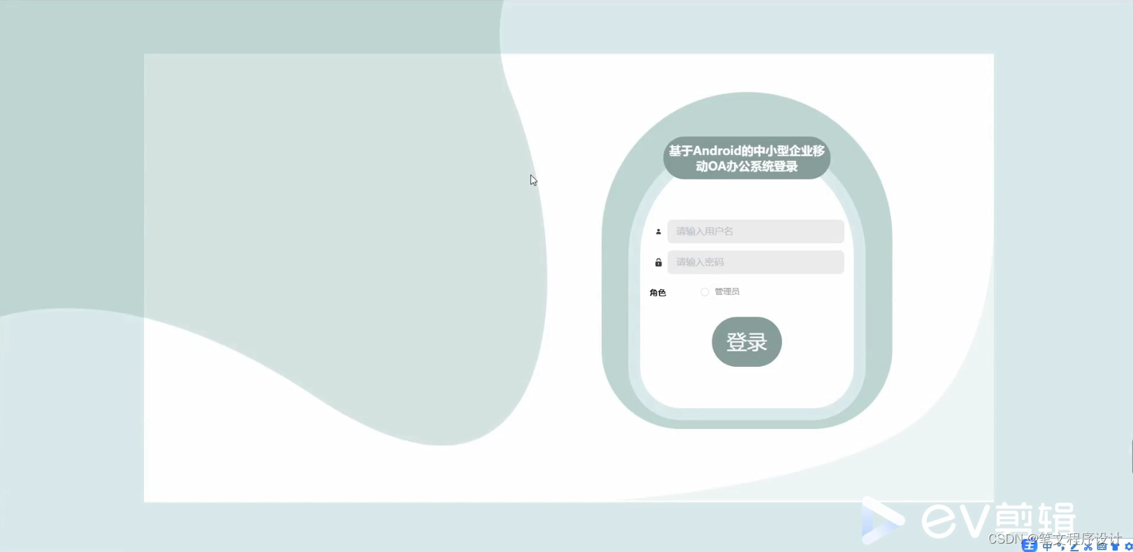 Java毕设安卓基于android的中小型企业移动oa办公系统(开题源码)oa办公手机版源代码 Csdn博客