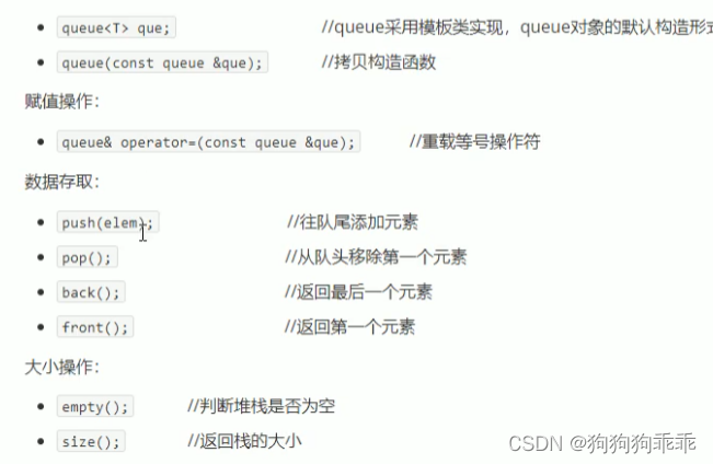 STL queue容器（学习）-CSDN博客