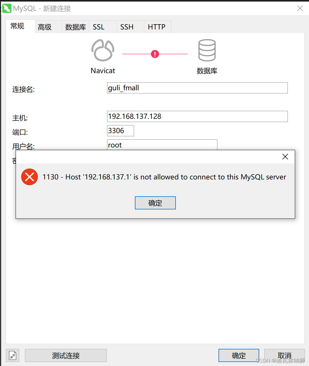 虚拟机使用docker安装MySql出现的问题，Navicat连不上MySql_docker_m0_63445035-GitCode 开源社区