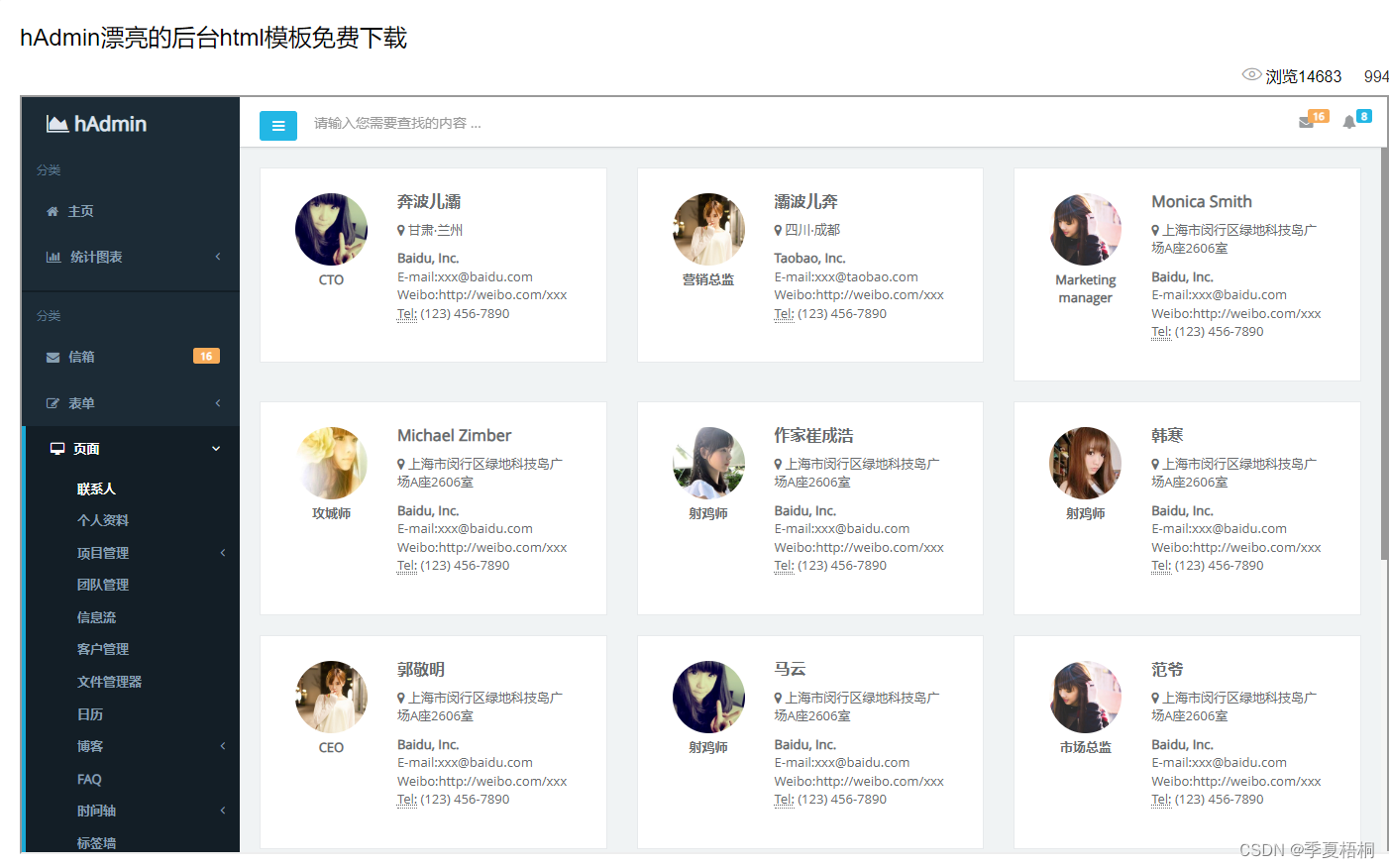 hAdmin漂亮的后台html模板免费下载-CSDN博客