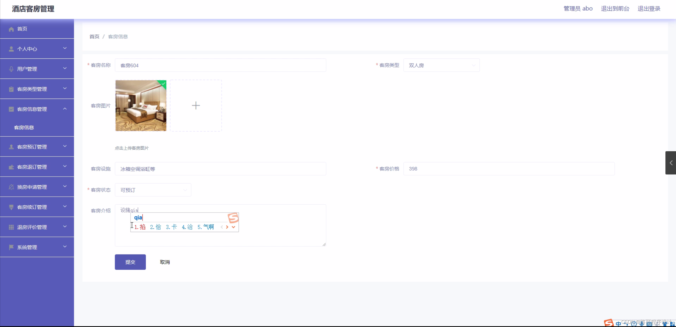 java酒店客房管理(ssm)-CSDN博客