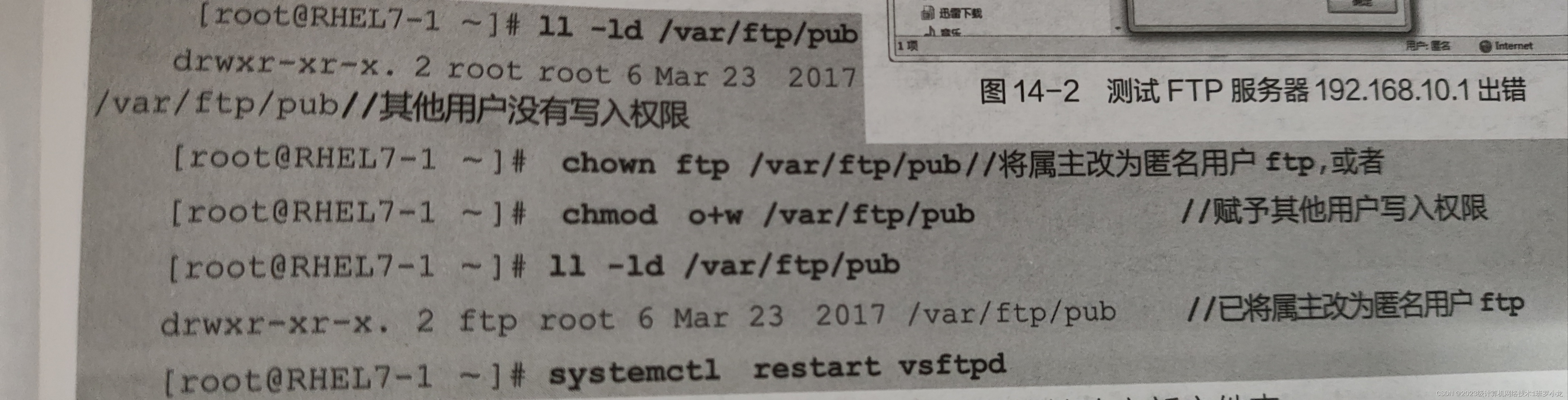 安装、启动与停止vsftpd服务_vsftpd重启-CSDN博客
