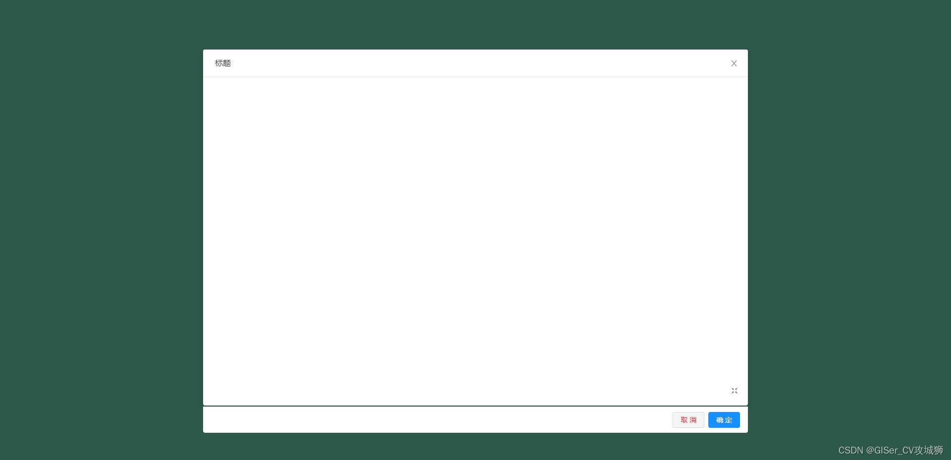 antd 模态框Modal实现ant-modal-body内容全屏-CSDN博客
