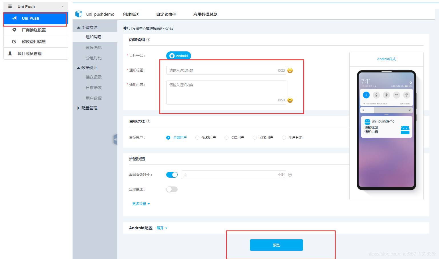 uniapp实现unipush推送功能_uniapp mpaas推送-CSDN博客