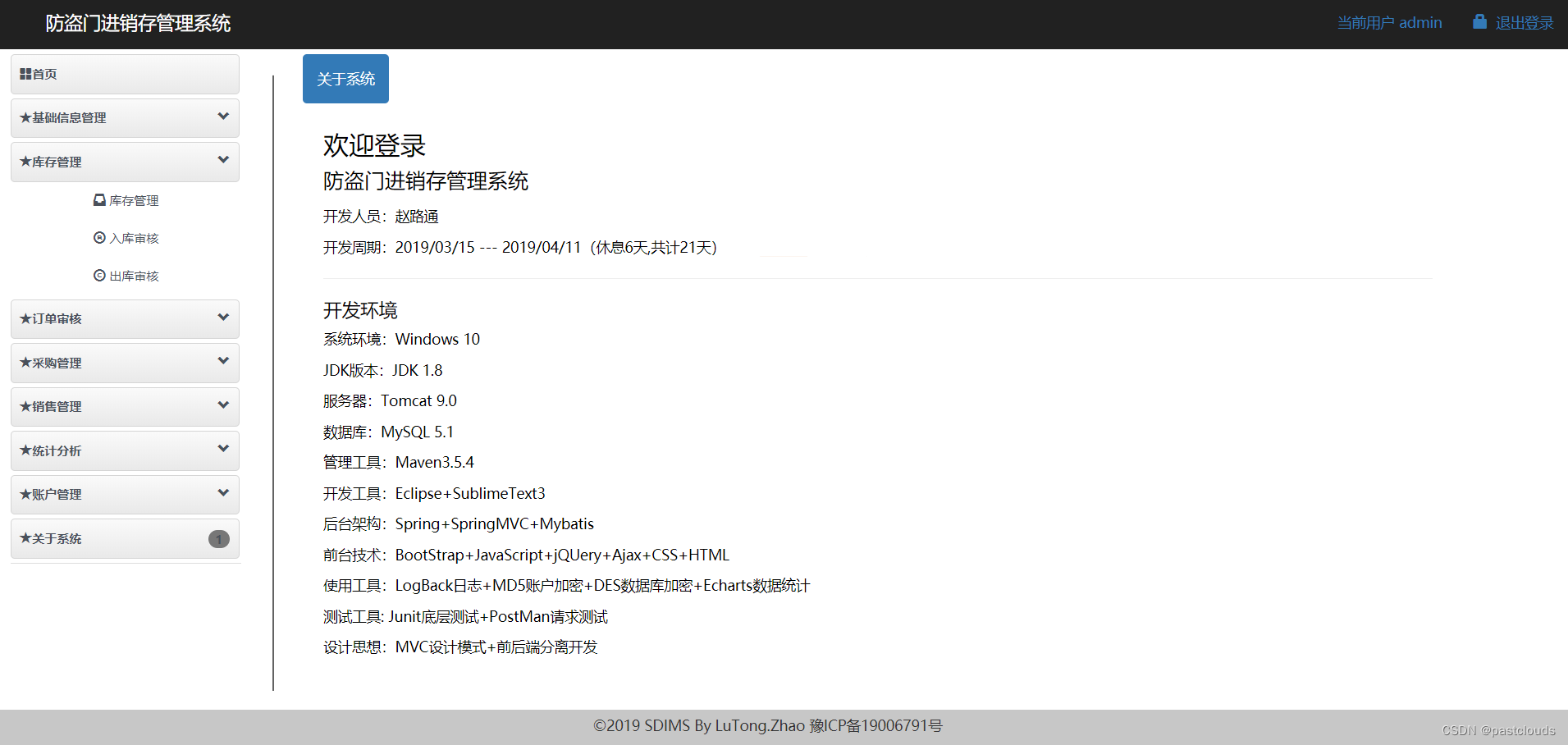 Java项目:防盗门进销存管理系统(java+SSM+HTML+BootStrap+Mysql)_零售防盗器java软件对接-CSDN博客