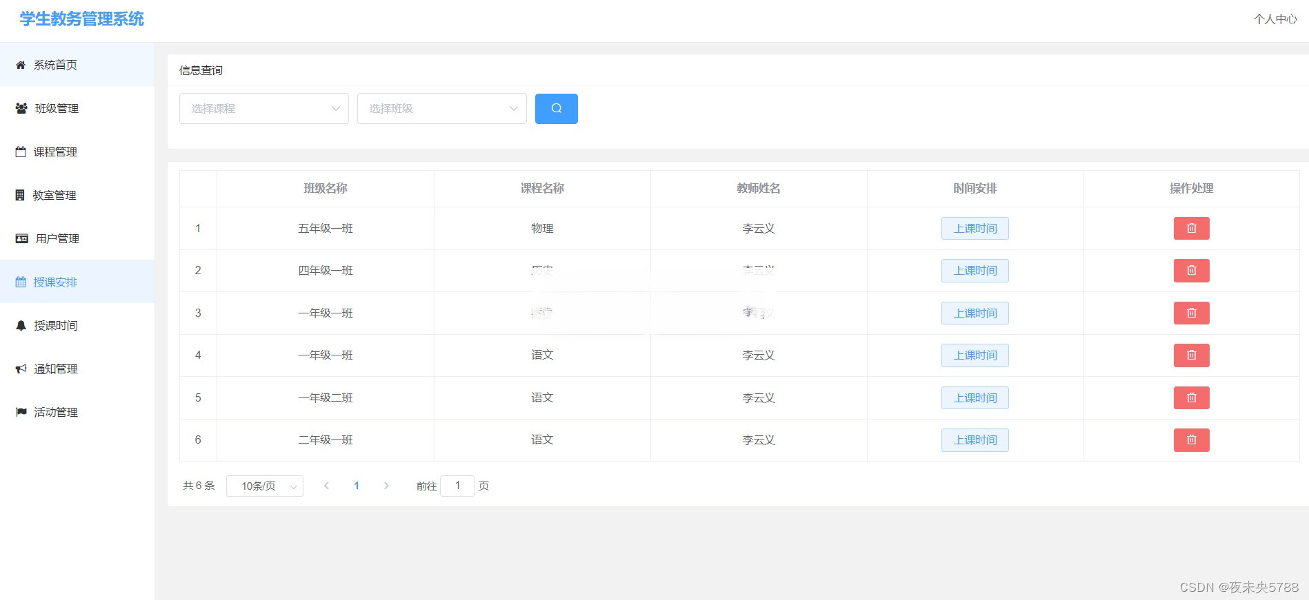 Java项目：139SpringBoot Vue教务/课程管理系统_java vue2课程管理系统-CSDN博客
