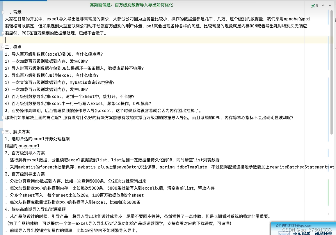 Java Excel百万数据的导入导出java中百万数据用mybatis导入 Csdn博客