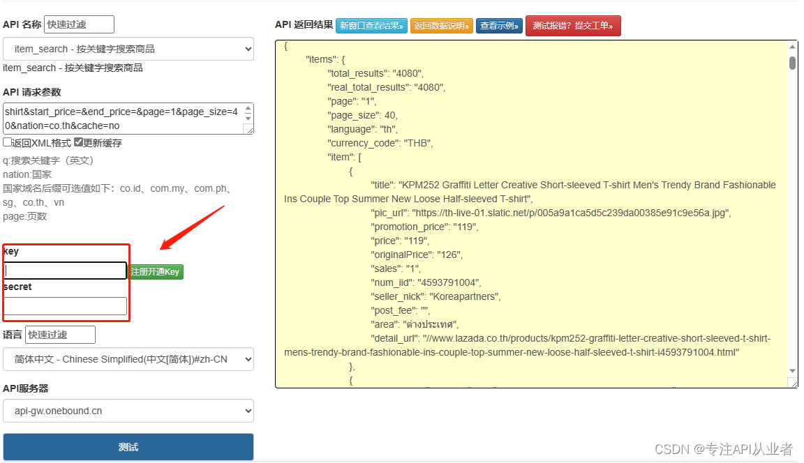 【电商平台api接口lazada系列】按关键字搜索商品接口+获得lazada商品详情接口调用演示示例_lazada的api申请教程-CSDN博客