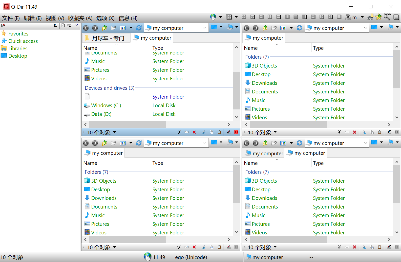 第29期 Q-Dir 免费轻量便捷但功能丰富程度一般的文件管理软件【体验100款文件管理工具】-CSDN博客