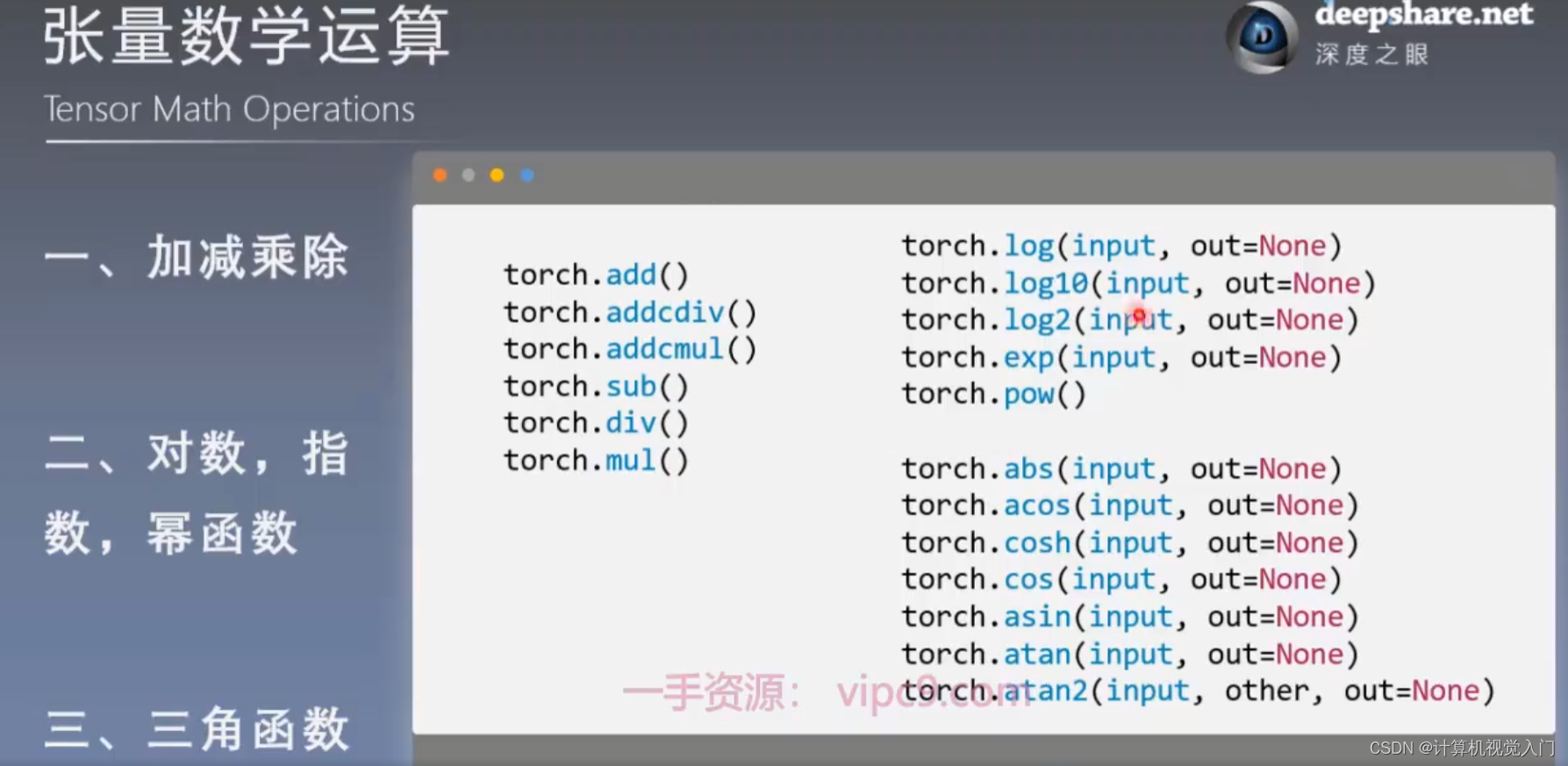 04 Pytorch tensor-CSDN博客