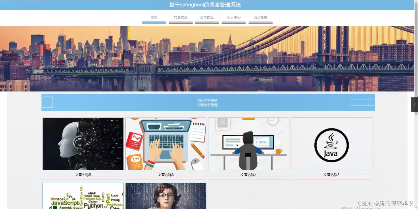 Java计算机毕业设计基于的博客管理系统（附源码springboot开题论文）java博客系统 毕业设计源码 Csdn博客