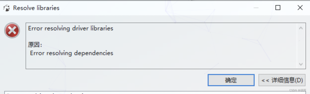 DBeaver 连接mysql 报错Error resolving dependencies-CSDN博客