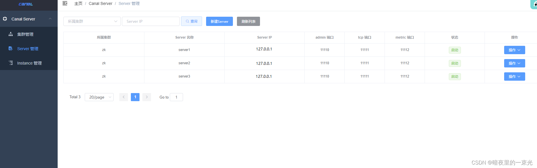 canal集群高可用模式实战，canal1.1.6实现mysql8.0数据增量/全量同步到elasticsearch7，保姆级教程_canal mysql-CSDN博客