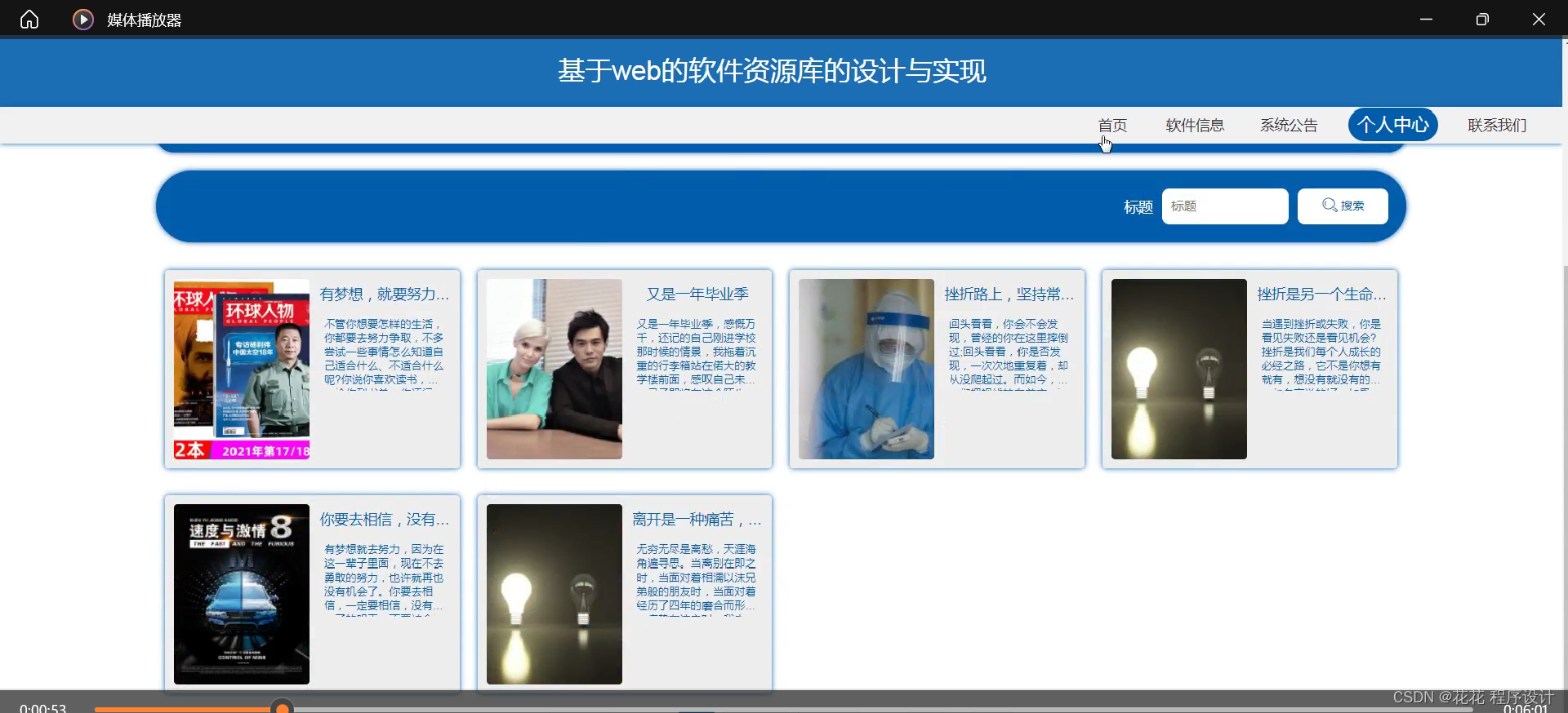 ssm/php/node/python基于web的软件资源库的设计与实现-CSDN博客