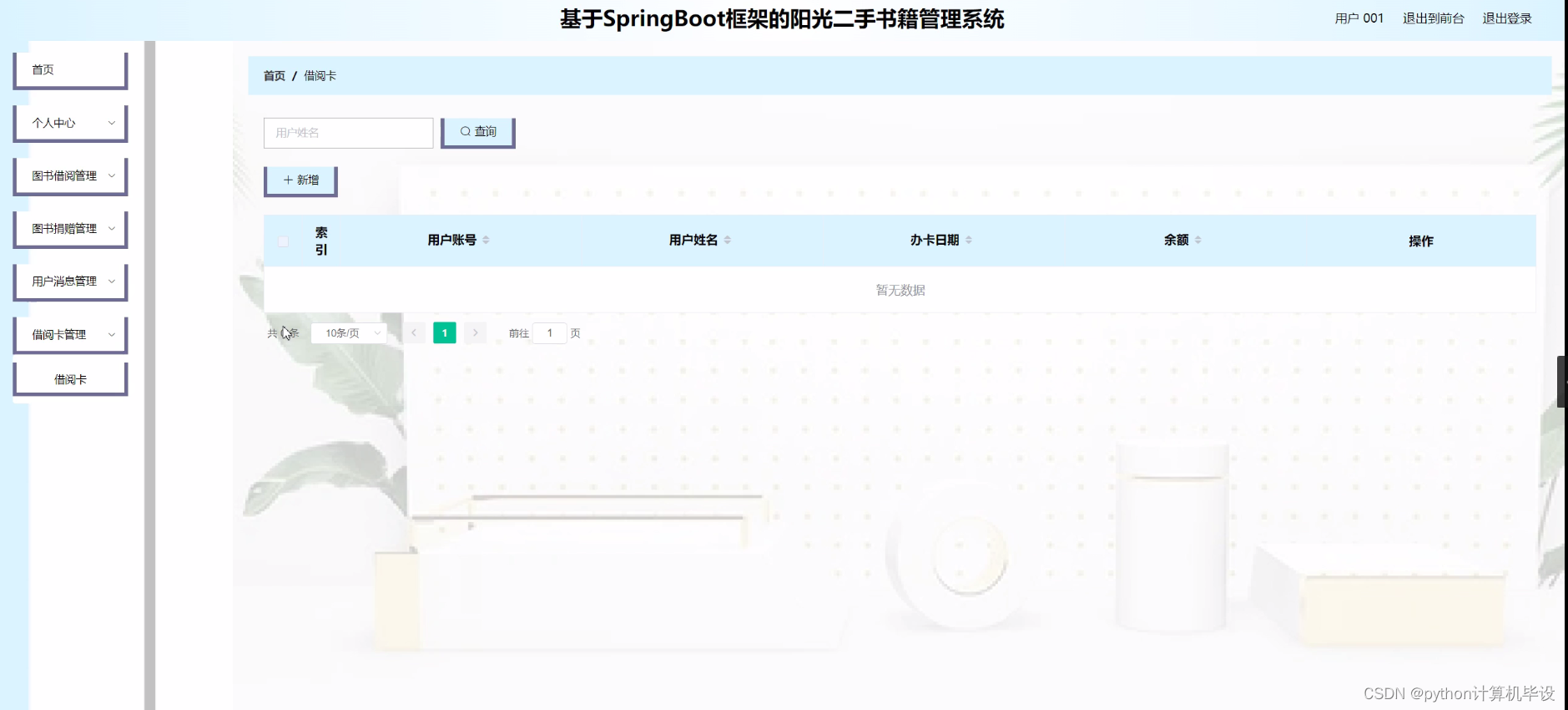 Springbootjavaphpnodepython基于springboot框架的阳光二手书籍管理系统【计算机毕设】 Csdn博客