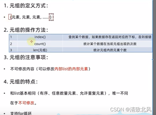 Python 元组35-CSDN博客
