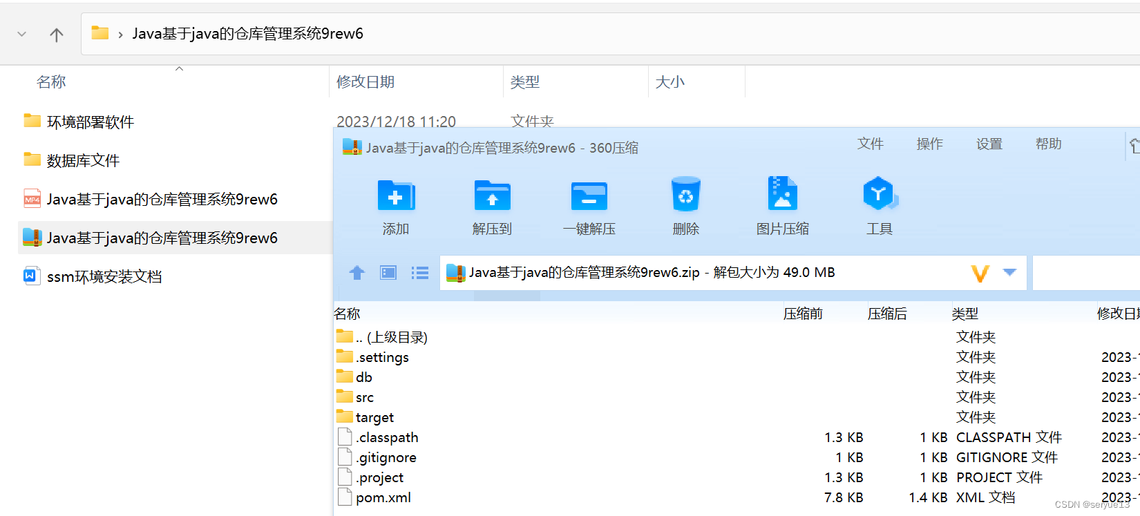 Java基于java的仓库管理系统源码mysql文档 Csdn博客