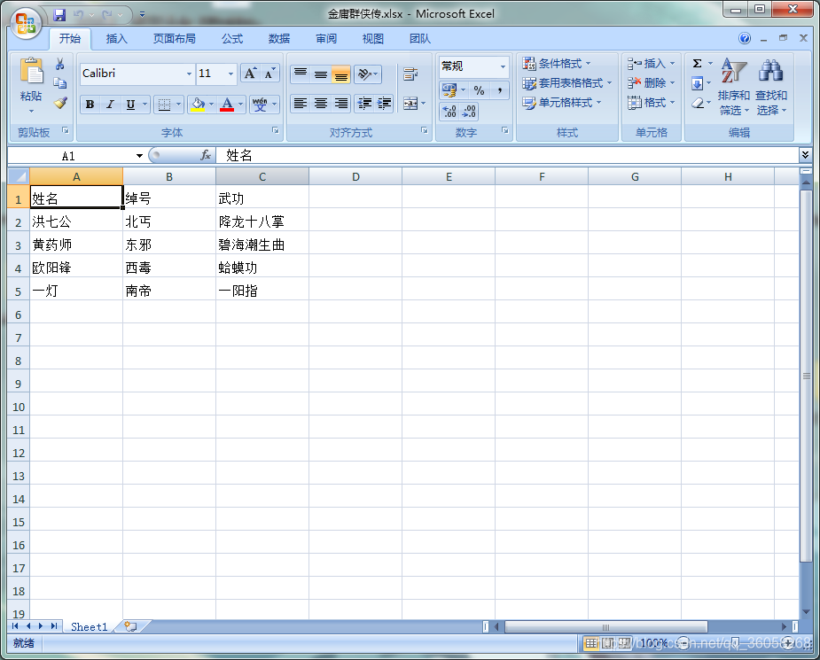 Unity使用Epplus插件实现创建Excel表格并写入数据_unity 怎么创建excel文件-CSDN博客