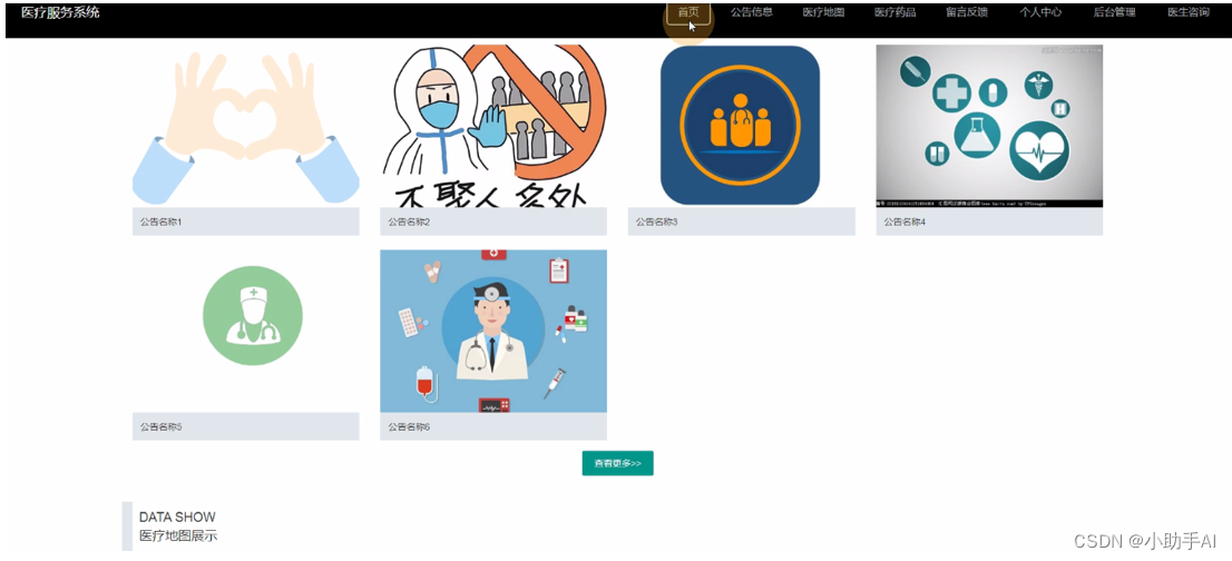 42医疗服务系统基于springboot框架 Mysqljava的医疗服务系统设计与实现可运行源码数据库开发文档lwppt