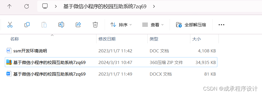 Springboot计算机毕业设计基于微信小程序的校园互助系统【附源码】开题论文mysql程序部署基于微信小程序的校园互助系统毕业 