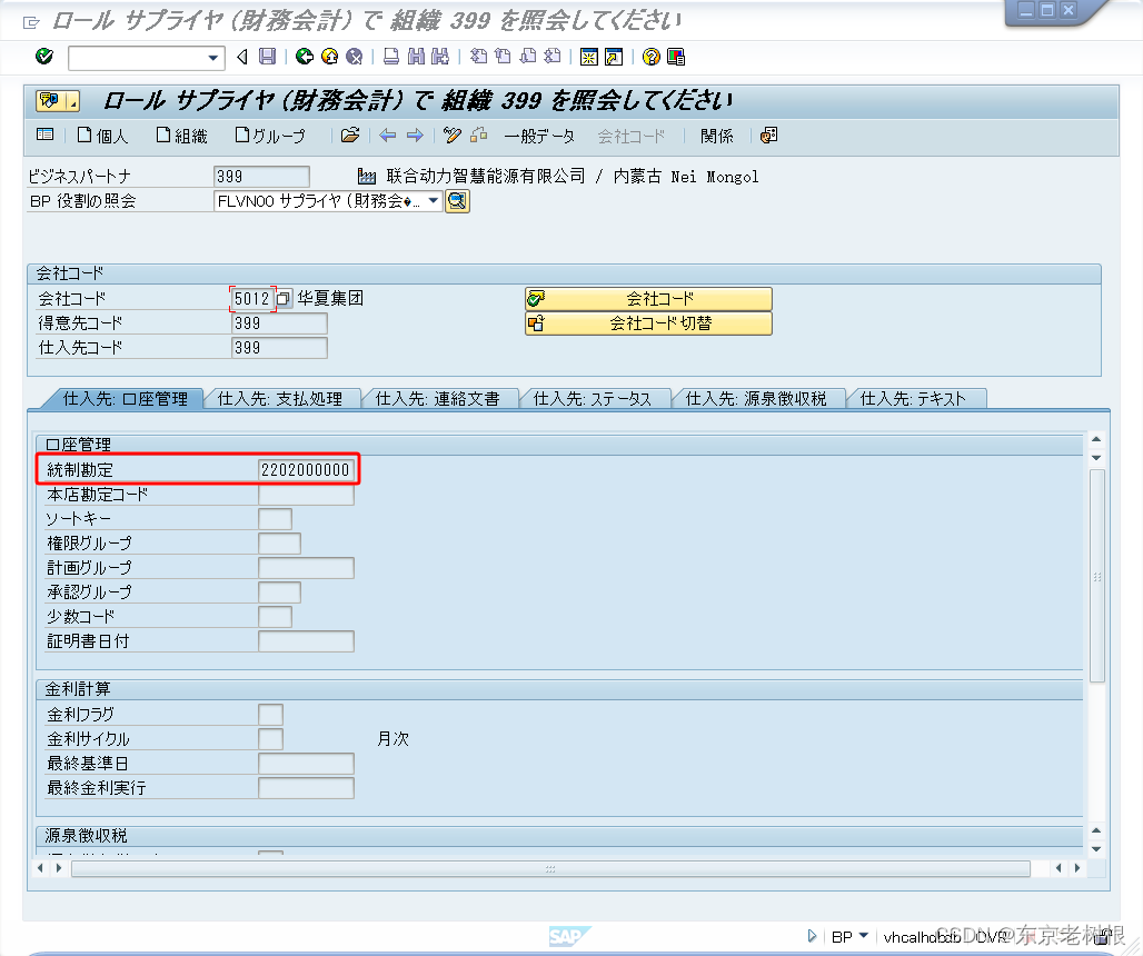 SAP FI学习笔记03 - 应付账款_sap fk10n-CSDN博客