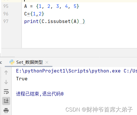 Python集合操作详解-CSDN博客