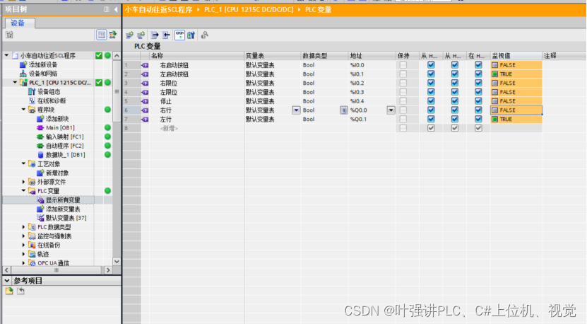 博途PLC编程SCL语言入门（结合小车自动往返案例）_博图scl语言编程手册-CSDN博客