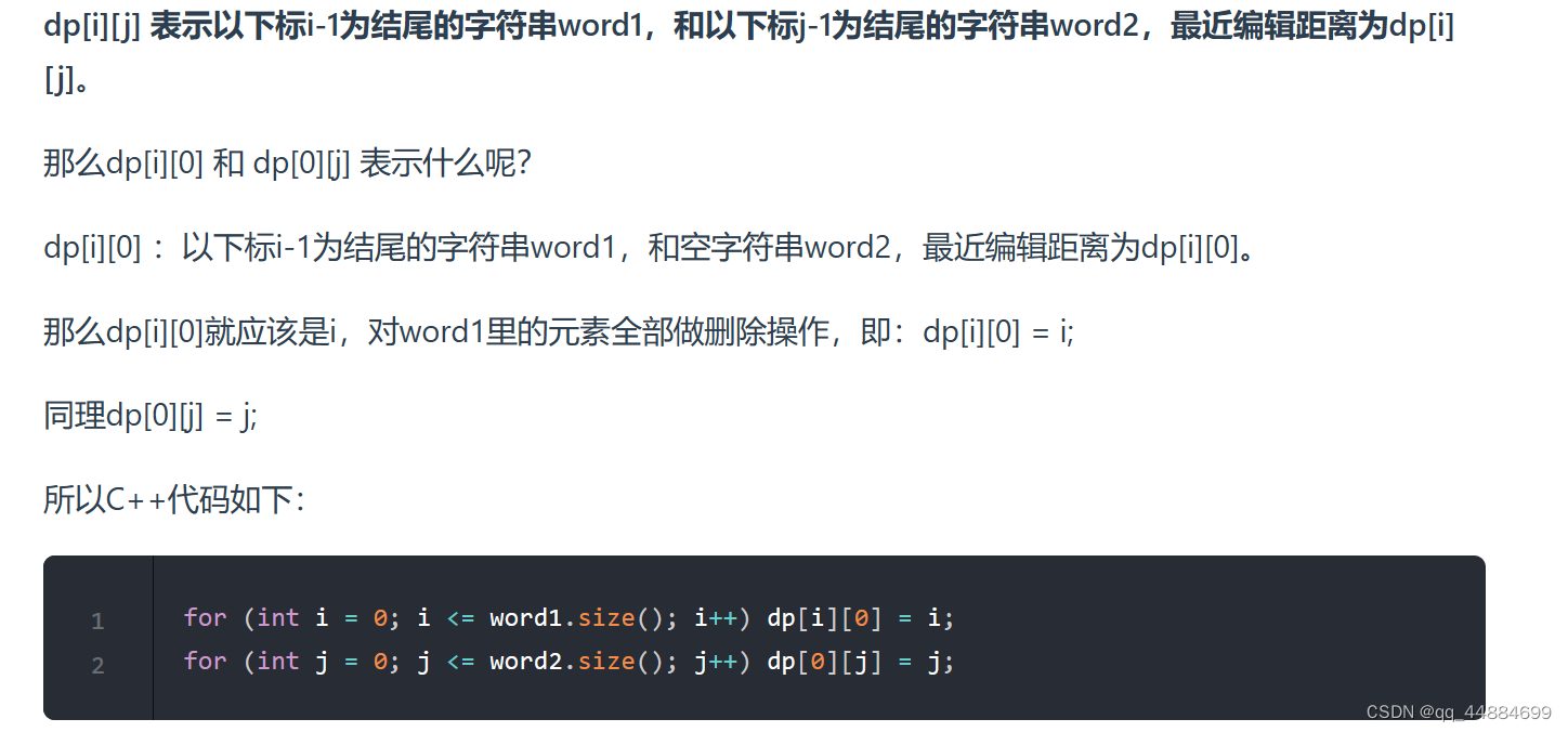 代码随想录算法训练营Day55 ||leetCode 583. 两个字符串的删除操作 || 72. 编辑距离-CSDN博客