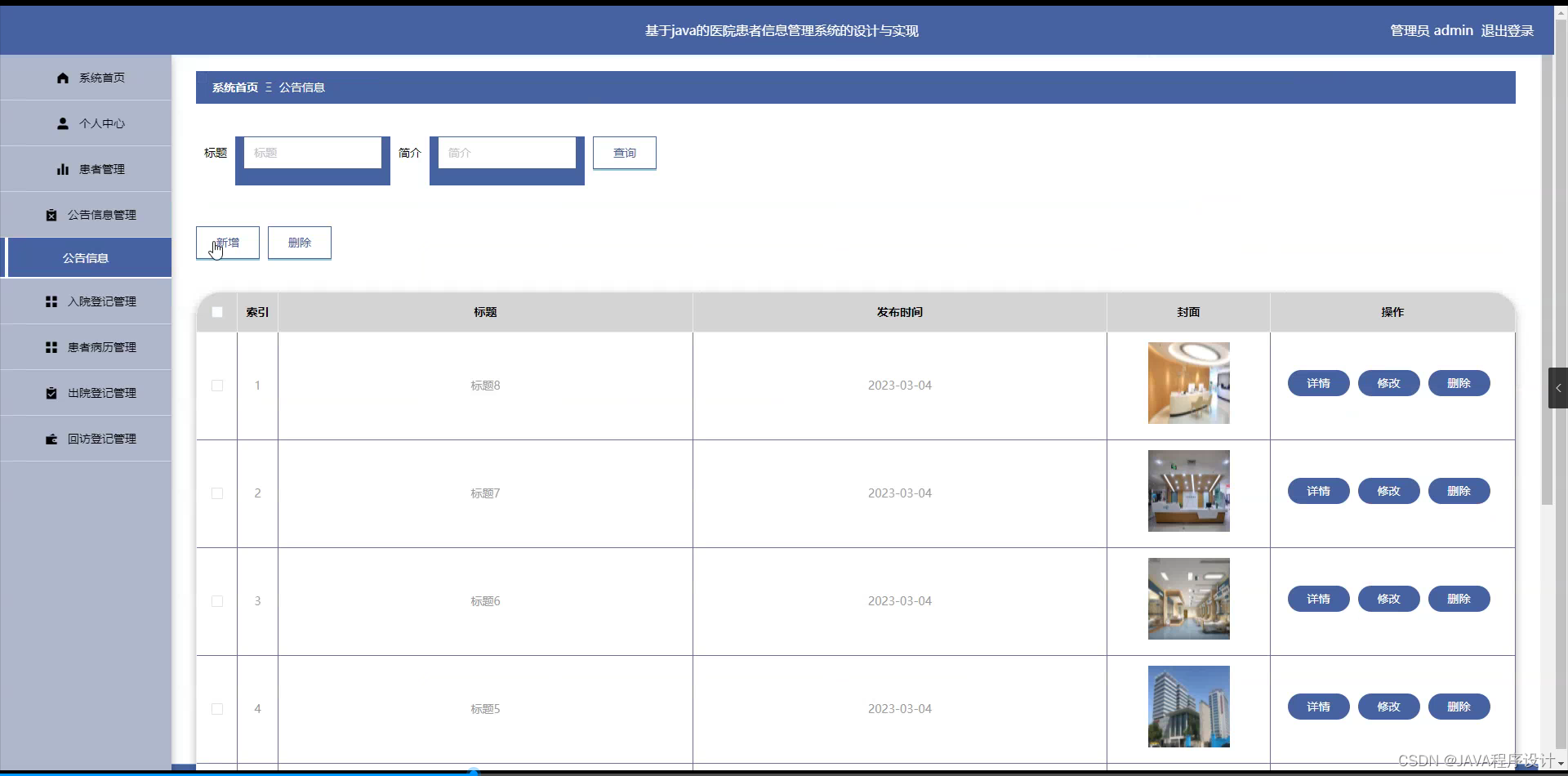 基于flask框架的医院患者信息管理系统的设计与实现 Pythonmysql论文基于flask皮肤健康检测交流平台 Csdn博客