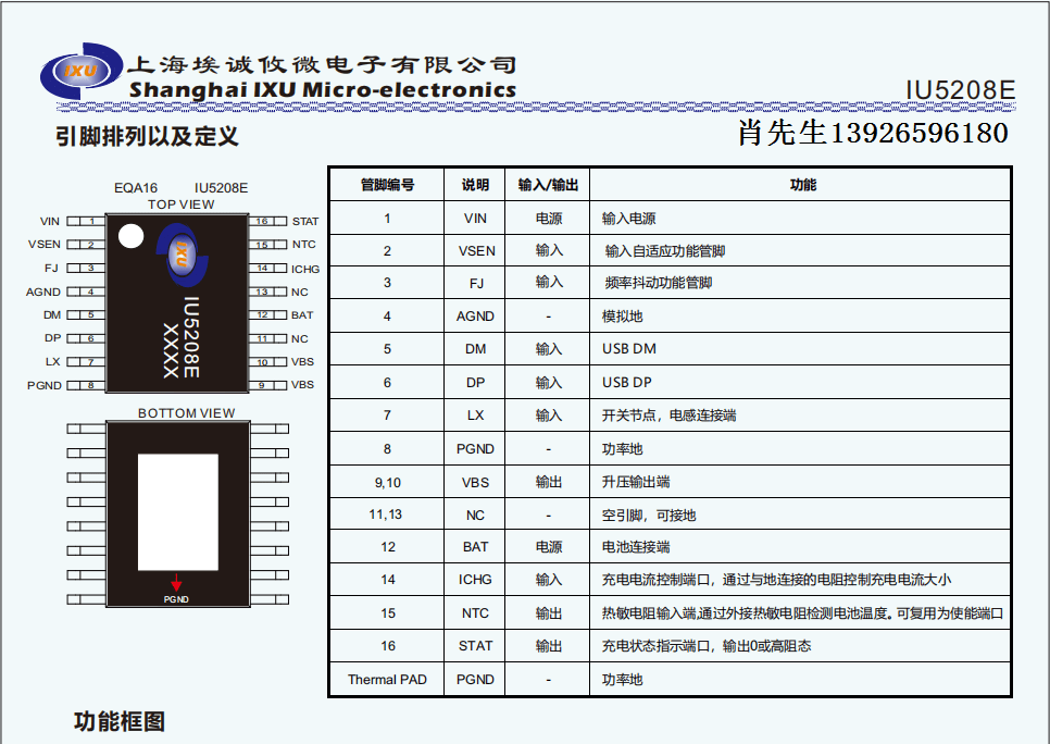 IU5208E是一款支持20W快充的3节串联锂电池升压充电芯片。IU5208E集成功率MOS,采用异步开关架构，使其在应用时仅需极少的外围器件 ...