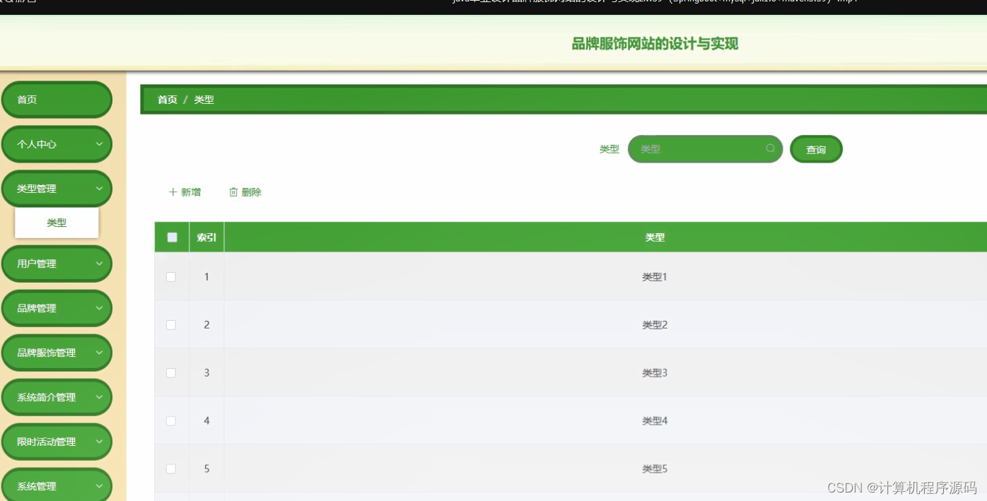 Java毕业设计品牌服饰网站的设计与实现（springbootmysqljdk18maven339）服装网站的设计与实现 Csdn博客