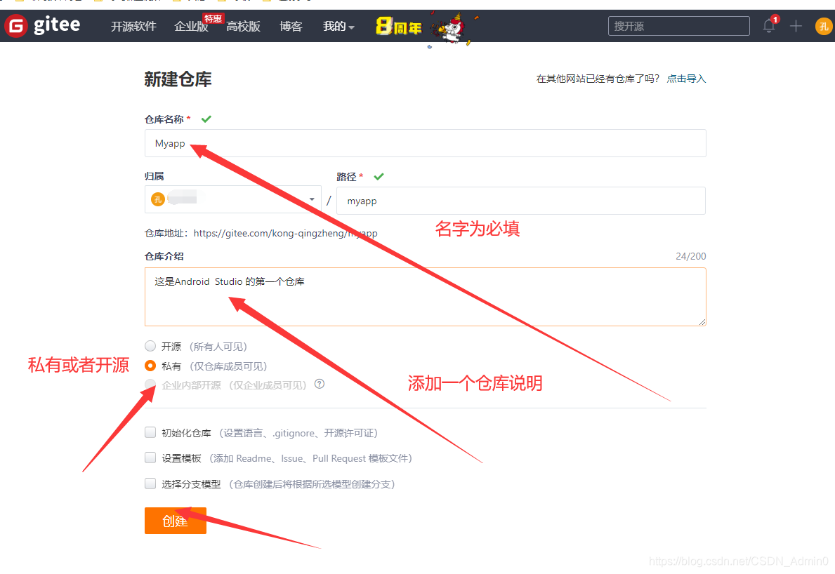 Android Studio 上传gitee 步骤_android studio gitee-CSDN博客