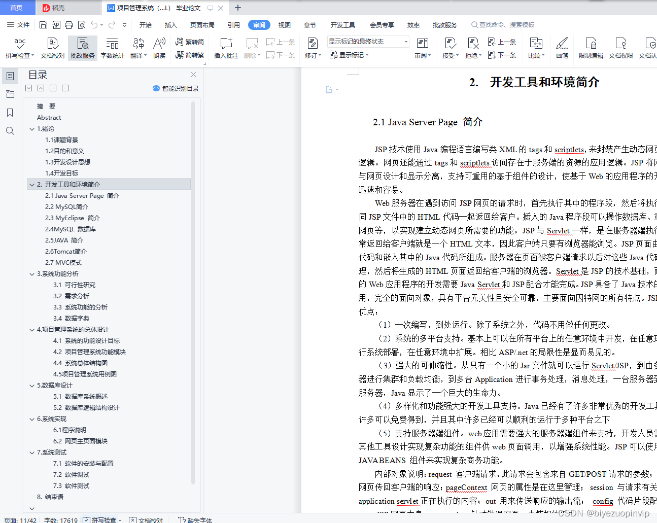 项目管理系统（Java+Web+MySQL）_java项目管理系统-CSDN博客