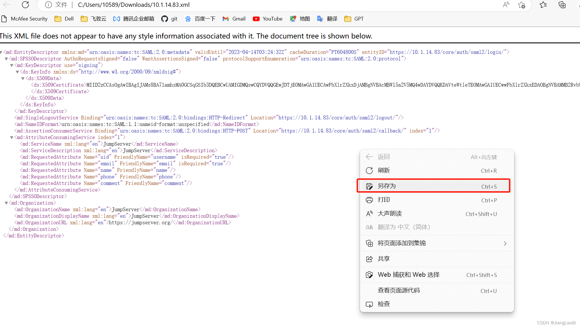 JumpServer V3堡垒机实现SAML2认证_google jumpserver开源堡垒机把身份验证绑定在浏览器上-CSDN博客