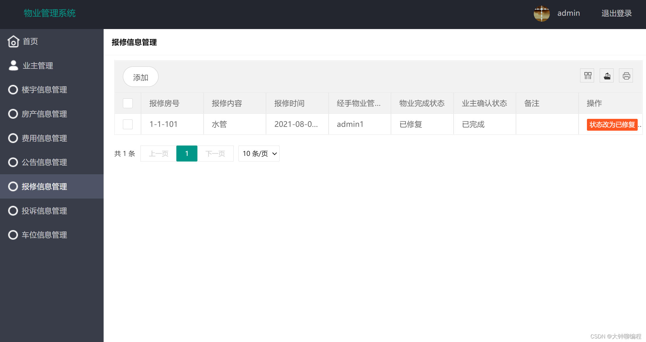计算机毕业设计系列基于基于SSM的小区物业信息管理系统_ssm小区物业 开题报告-CSDN博客