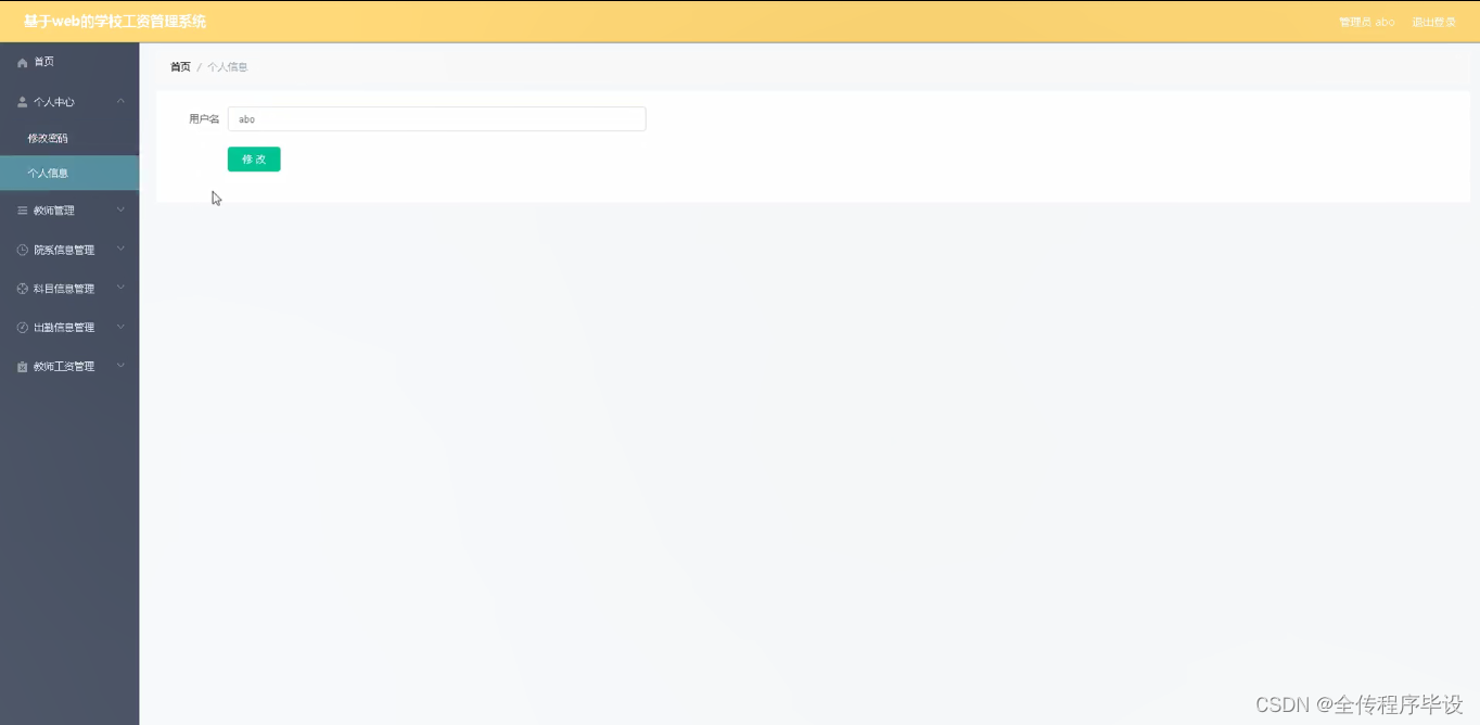 Java计算机毕业设计基于web的学校工资管理系统（附源码springboot开题论文）基于java的工资管理系统毕业设计 Csdn博客